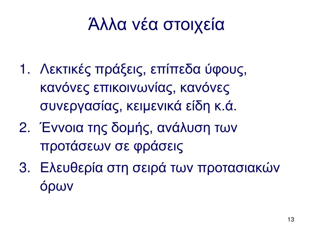 PPT - «Γραμματική Ε΄ και Στ΄ Δημοτικού» PowerPoint Presentation - ID:678837