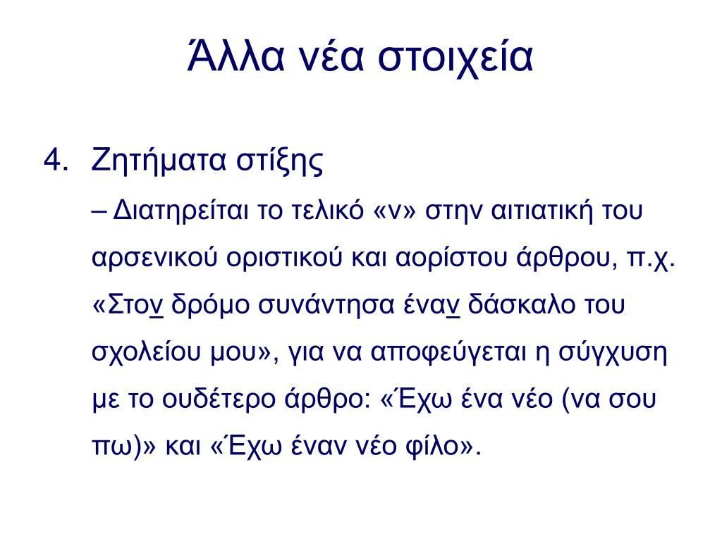 PPT - «Γραμματική Ε΄ και Στ΄ Δημοτικού» PowerPoint Presentation - ID:678837