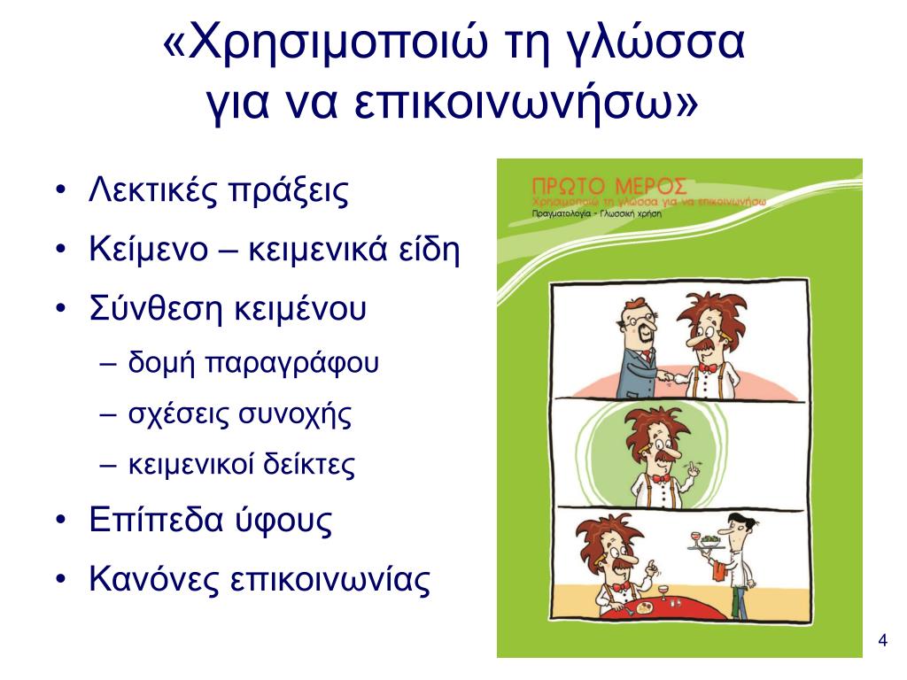 PPT - «Γραμματική Ε΄ και Στ΄ Δημοτικού» PowerPoint Presentation - ID:678837