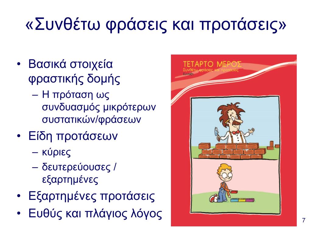 PPT - «Γραμματική Ε΄ και Στ΄ Δημοτικού» PowerPoint Presentation - ID:678837