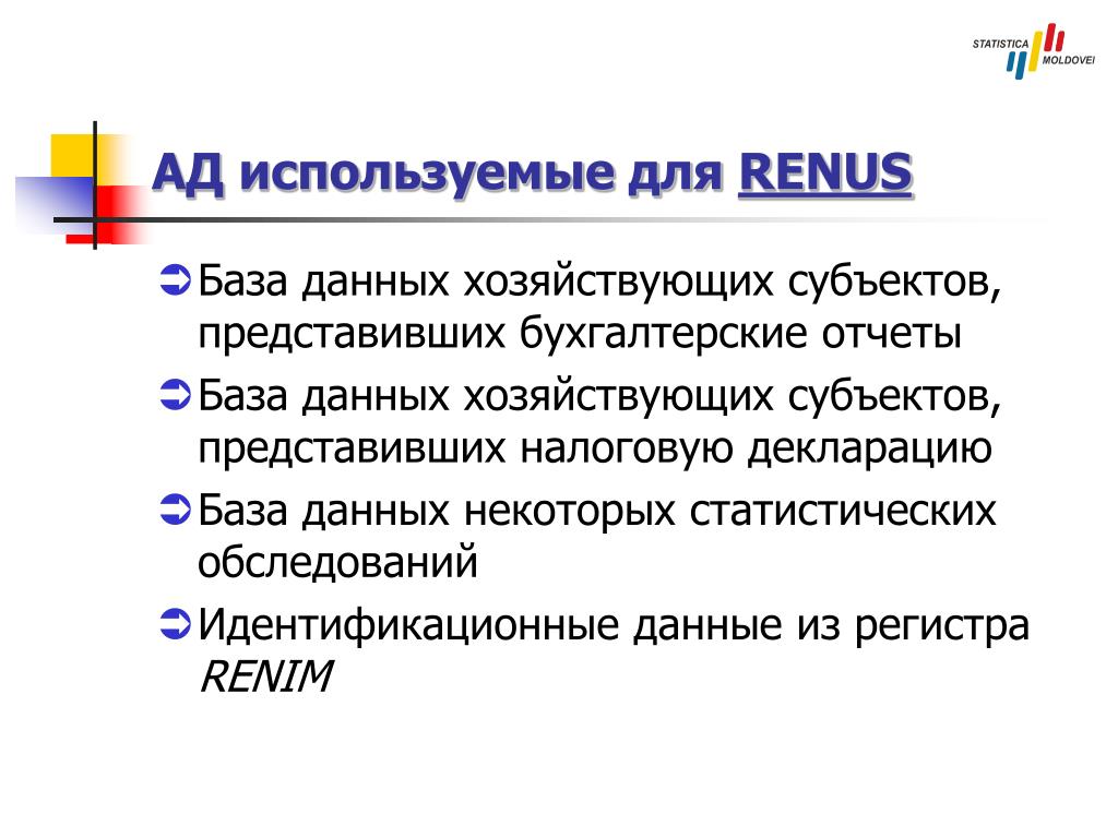 PPT - Использование административных данных в экономической статистике ...