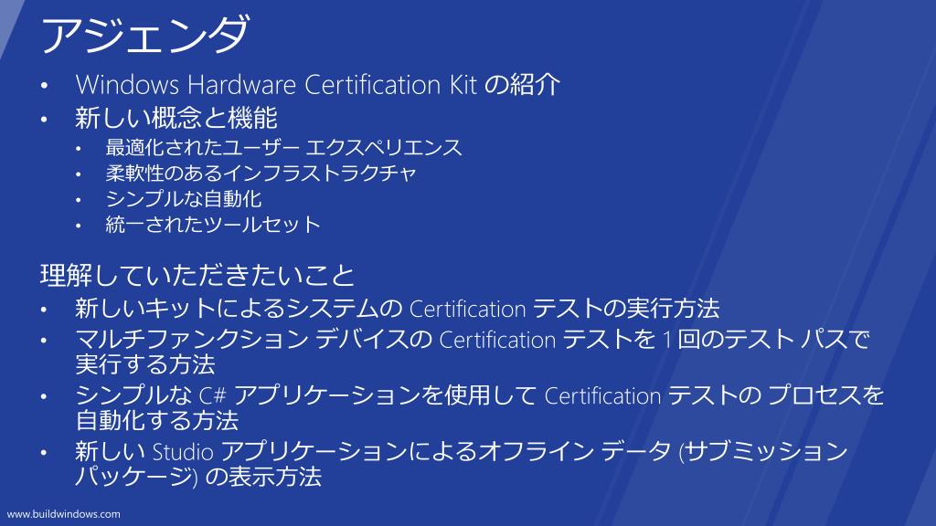 PPT - Certifying hardware with the Windows Hardware Certification Kit ... PPT - Certifying hardware with the Windows Hardware Certification Kit ...