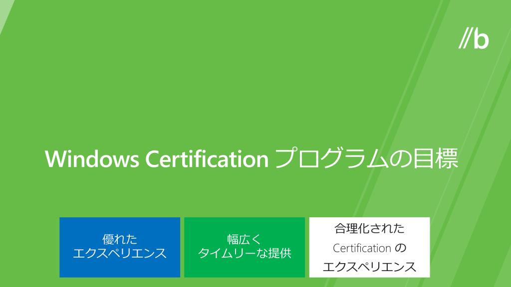 PPT - Certifying hardware with the Windows Hardware Certification Kit ... PPT - Certifying hardware with the Windows Hardware Certification Kit ...