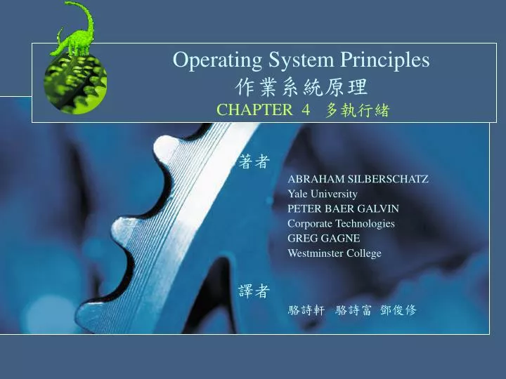 PPT - Operating System Principles 作業系統原理 CHAPTER 4 多執行緒 PowerPoint ...