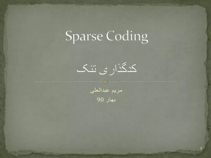 PPT - Sparse Coding کدگذاری تنک PowerPoint Presentation, free download - ID:763945