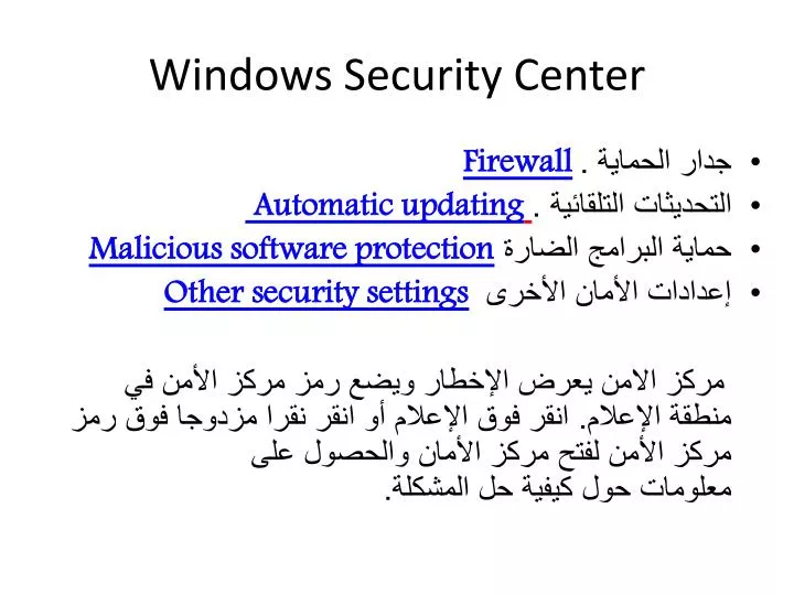 PPT - Windows Security Center PowerPoint Presentation, free download ...