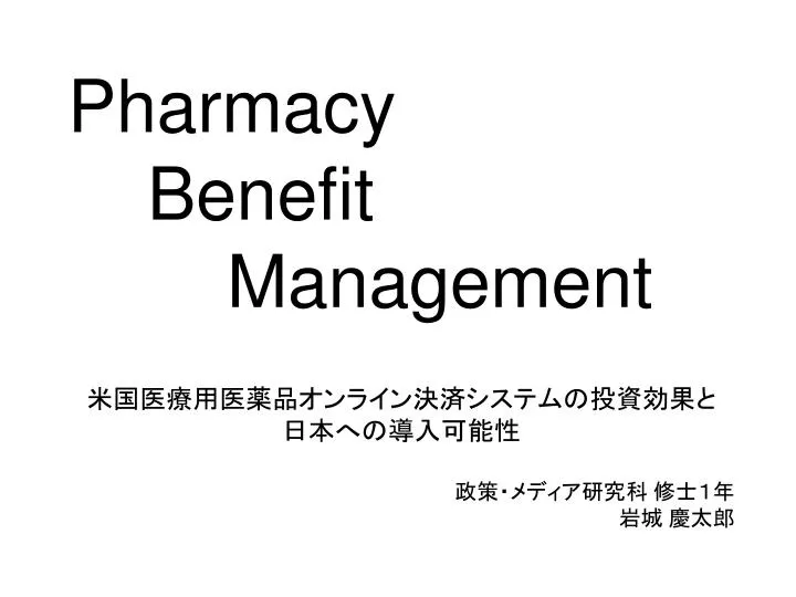 PPT - Pharmacy Benefit Management PowerPoint Presentation, free ...