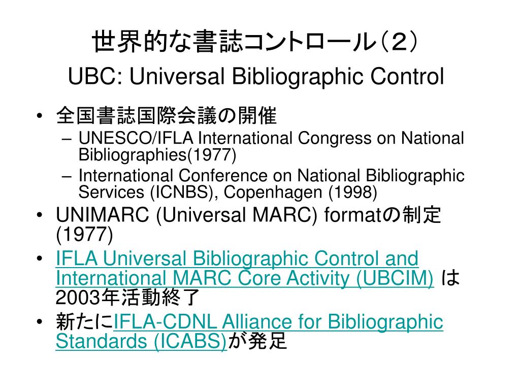 PPT - 資料組織概説 第 14 回 書誌コントロールとメタデータ PowerPoint Presentation - ID:833411