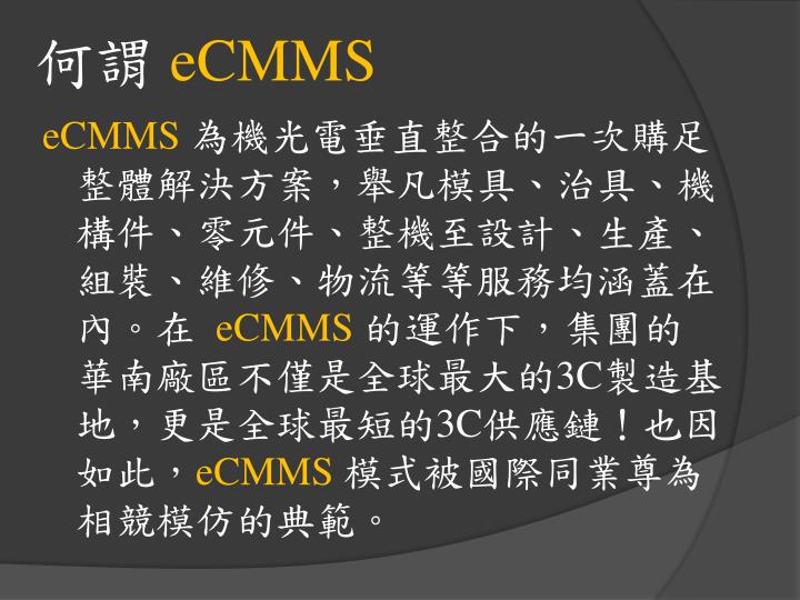 PPT - 企業組織與管理特色 鴻海精密工業股份有限公司 PowerPoint Presentation - ID:840583