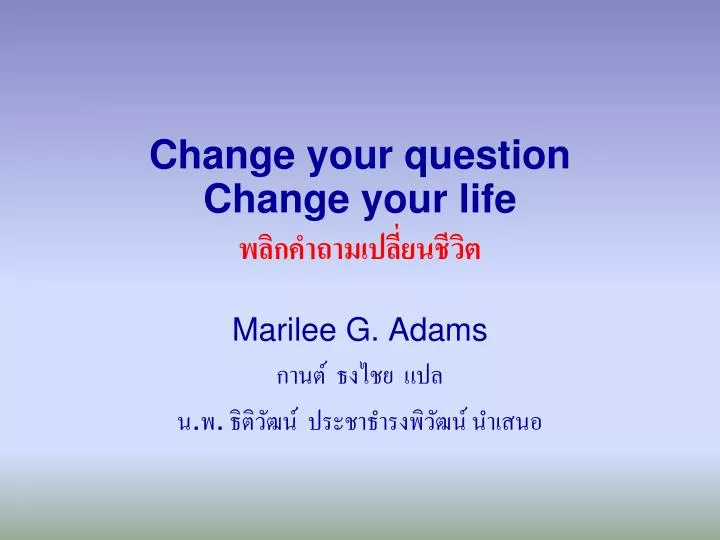PPT - Change your question Change your life พลิกคำถามเปลี่ยนชีวิต ...
