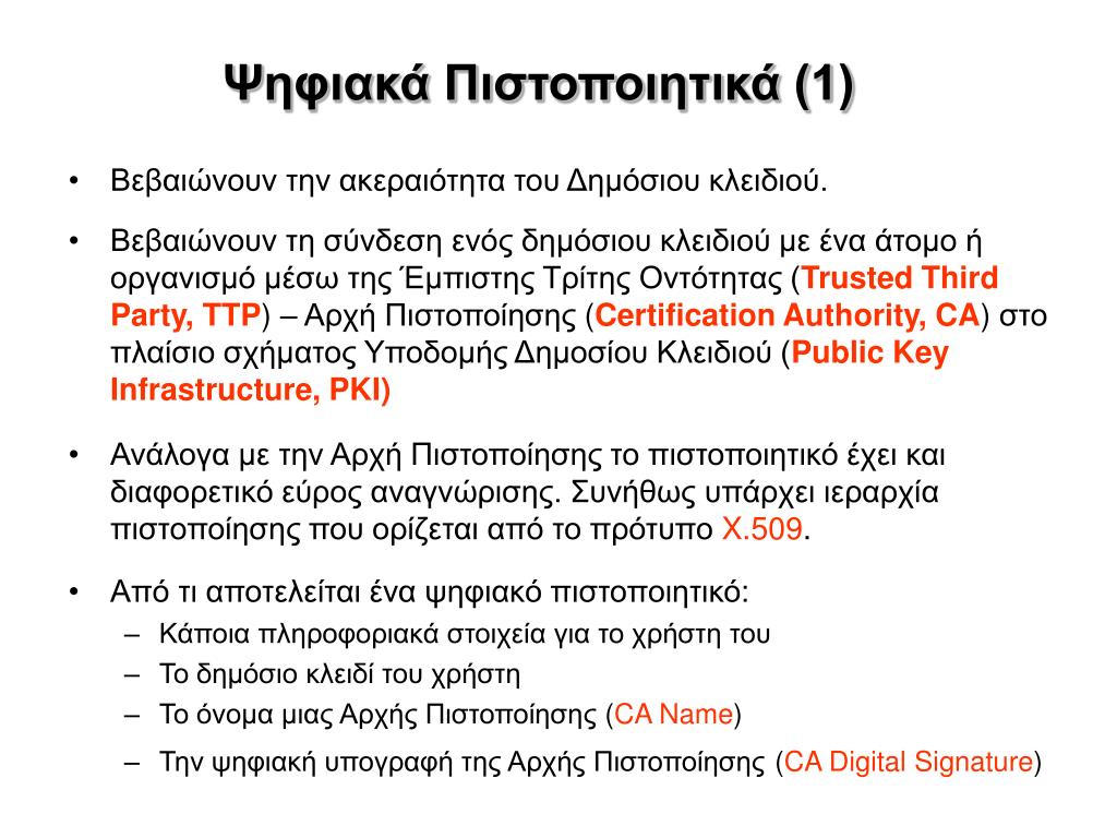 PPT - ΗΛΕΚΤΡΟΝΙΚΟ ΕΜΠΟΡΙΟ ΖΗΤΗΜΑΤΑ ΑΣΦΑΛΕΙΑΣ ( Μέρος B’ ) και Τρόποι ...