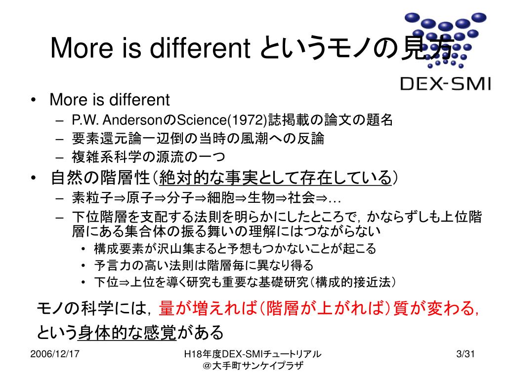 PPT - “More is different” の話 PowerPoint Presentation, free download ...