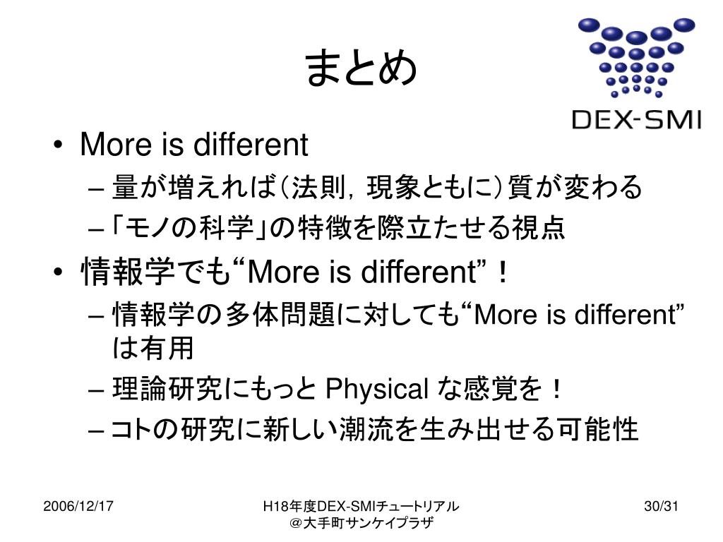 PPT - “More is different” の話 PowerPoint Presentation, free download ...