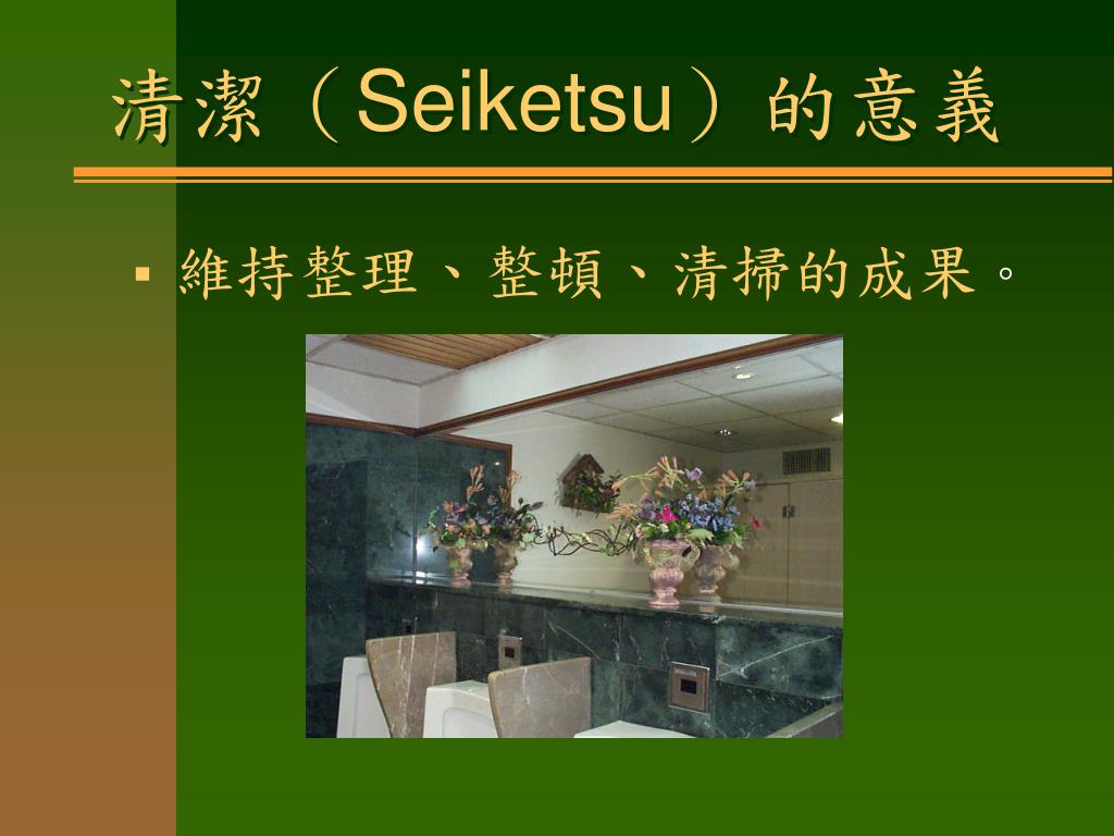 PPT - 5S 活動訓練 PowerPoint Presentation, free download - ID:860265