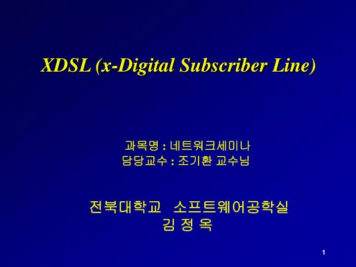 PPT - X DSL (x-Digital Subscriber Line) PowerPoint Presentation, free ...