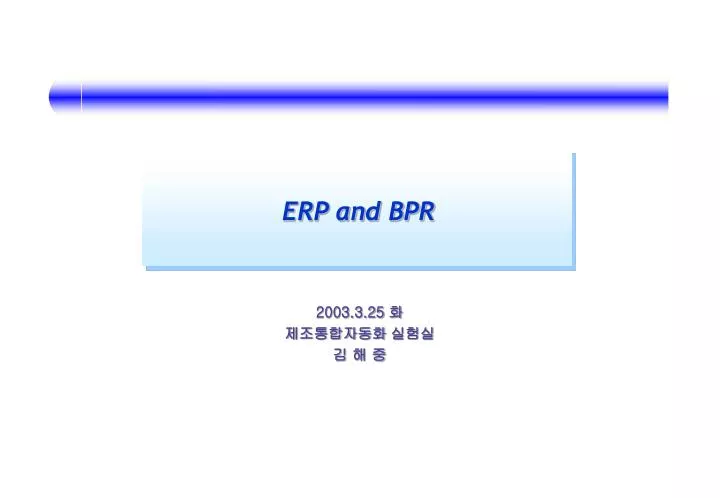 PPT - ERP and BPR PowerPoint Presentation, free download - ID:866902