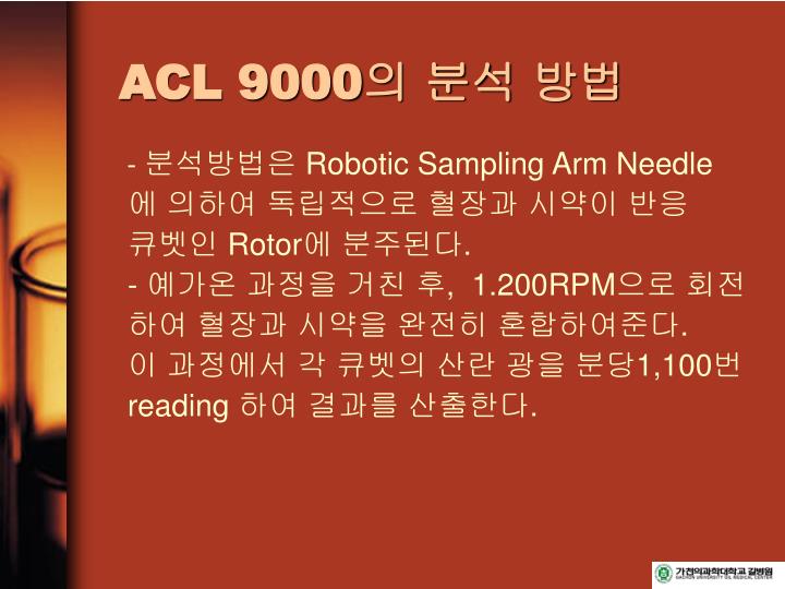 PPT - ACL 9000 을 이용한 혈액응고검사 - PT, APTT - PowerPoint Presentation - ID ...