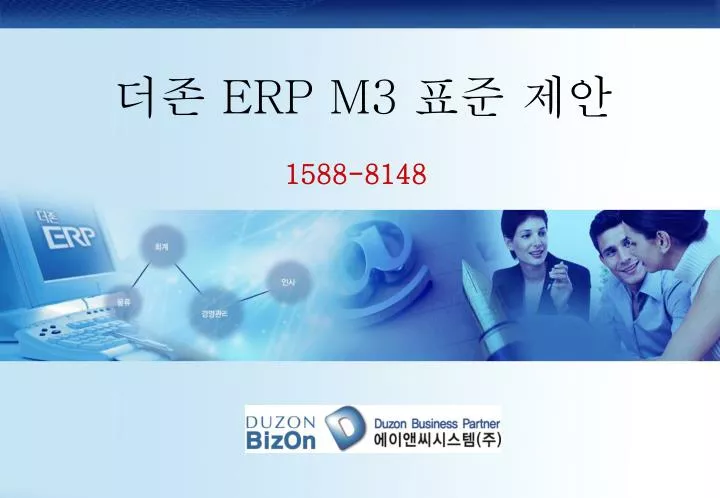 PPT - 더존 ERP M3 표준 제안 PowerPoint Presentation, free download - ID:872851
