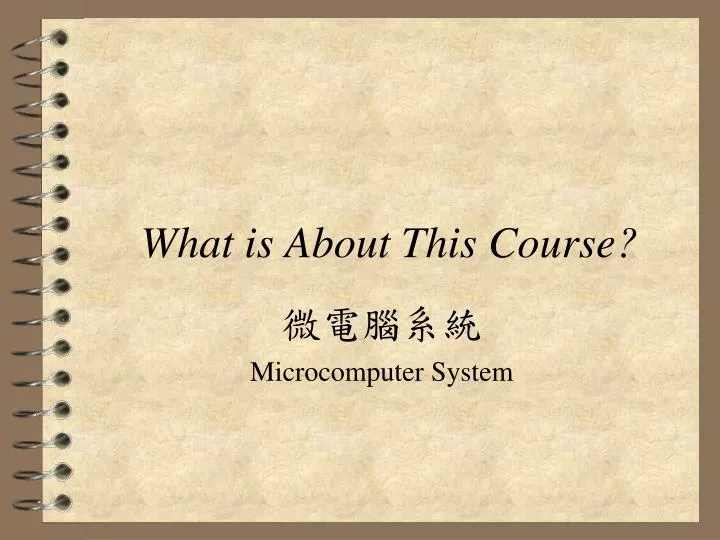 PPT - What is About This Course? PowerPoint Presentation, free download ...