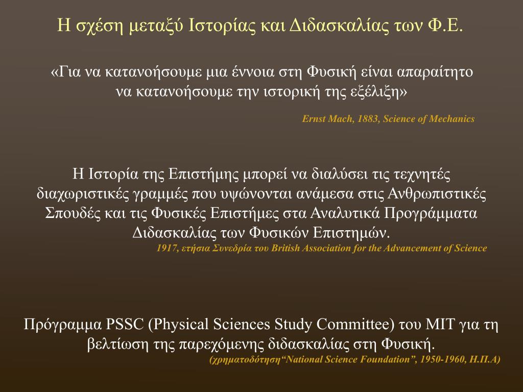 PPT - ΕΠΙΣΤΗΜΟΝΙΚΕΣ ΕΠΑΝΑΣΤΑΣΕΙΣ ΣΤΗ ΦΥΣΙΚΗ PowerPoint Presentation ...