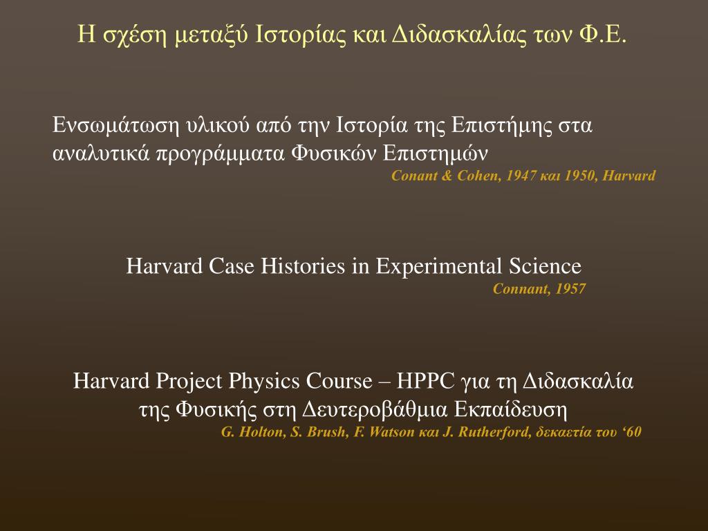 PPT - ΕΠΙΣΤΗΜΟΝΙΚΕΣ ΕΠΑΝΑΣΤΑΣΕΙΣ ΣΤΗ ΦΥΣΙΚΗ PowerPoint Presentation ...