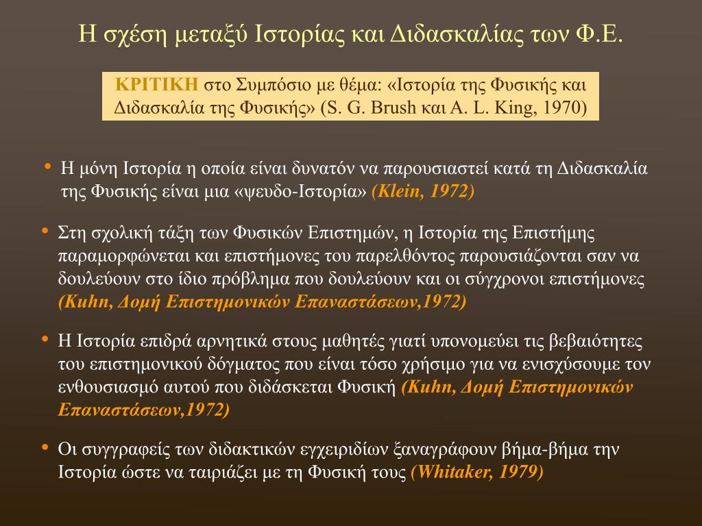 PPT - ΕΠΙΣΤΗΜΟΝΙΚΕΣ ΕΠΑΝΑΣΤΑΣΕΙΣ ΣΤΗ ΦΥΣΙΚΗ PowerPoint Presentation ...