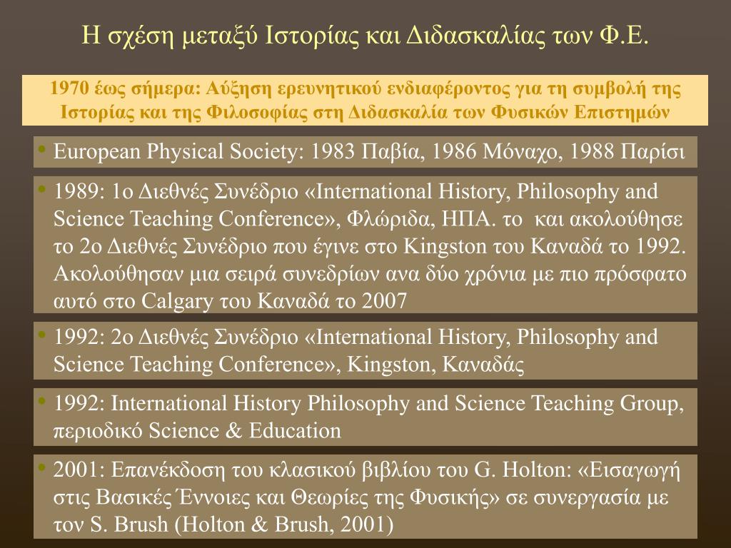 PPT - ΕΠΙΣΤΗΜΟΝΙΚΕΣ ΕΠΑΝΑΣΤΑΣΕΙΣ ΣΤΗ ΦΥΣΙΚΗ PowerPoint Presentation ...