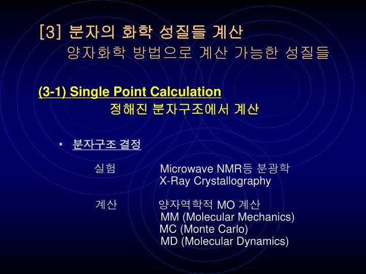 PPT - 양자화학을 이용한 계산화학 방법 PowerPoint Presentation - ID:879492