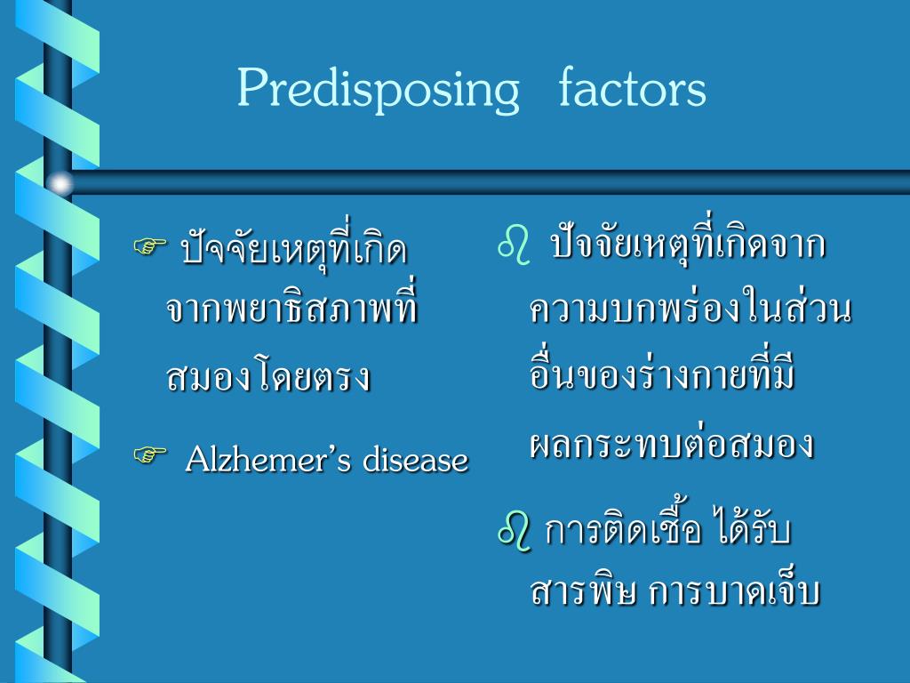PPT - การพยาบาลผู้ที่มี ความผิดปกติของสมอง PowerPoint Presentation - ID ...