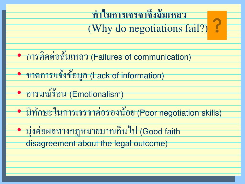 PPT - เทคนิคการไกล่เกลี่ยข้อพิพาท ของฝ่ายปกครอง PowerPoint Presentation ...