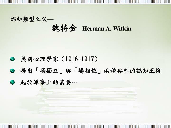 PPT - 場獨立型、場相依型 PowerPoint Presentation - ID:886563