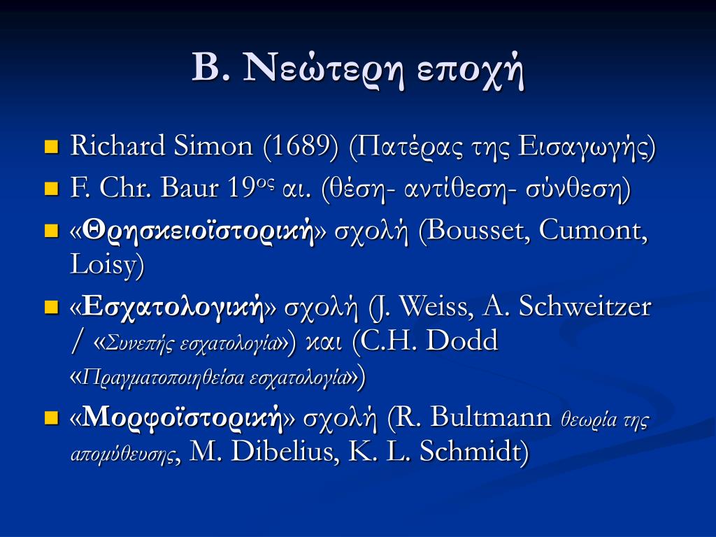 PPT - ΕΙΣΑΓΩΓΗ ΣΤΗΝ ΚΑΙΝΗ ΔΙΑΘΗΚΗ PowerPoint Presentation - ID:888878