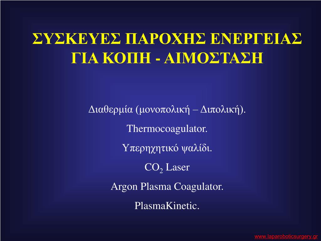 PPT - ΕΞΟΠΛΙΣΜΟΣ ΕΠΙΛΟΓΗ - ΠΡΟΕΤΟΙΜΑΣΙΑ - ΣΥΝΤΗΡΗΣΗ PowerPoint ...