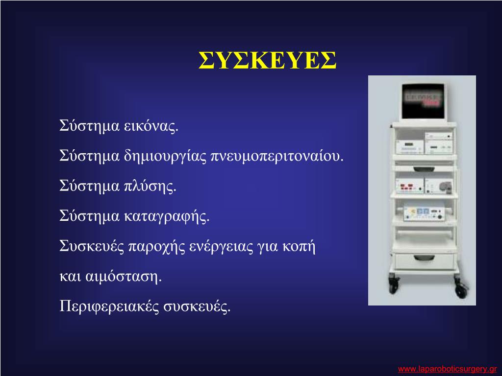 PPT - ΕΞΟΠΛΙΣΜΟΣ ΕΠΙΛΟΓΗ - ΠΡΟΕΤΟΙΜΑΣΙΑ - ΣΥΝΤΗΡΗΣΗ PowerPoint ...