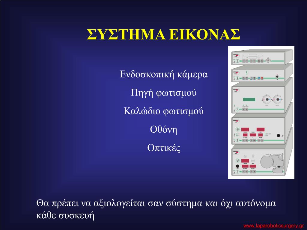 PPT - ΕΞΟΠΛΙΣΜΟΣ ΕΠΙΛΟΓΗ - ΠΡΟΕΤΟΙΜΑΣΙΑ - ΣΥΝΤΗΡΗΣΗ PowerPoint ...