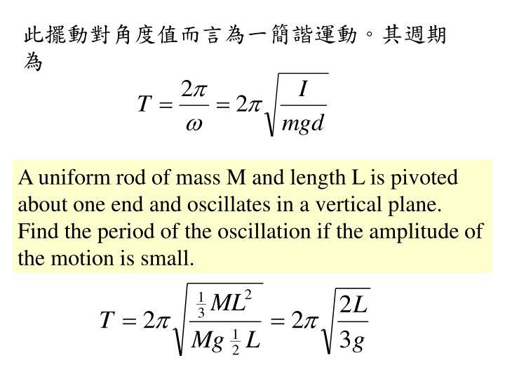 PPT - 等速圓周運動與簡諧運動 (SHM Simple Harmonic Motion ) PowerPoint Presentation ...