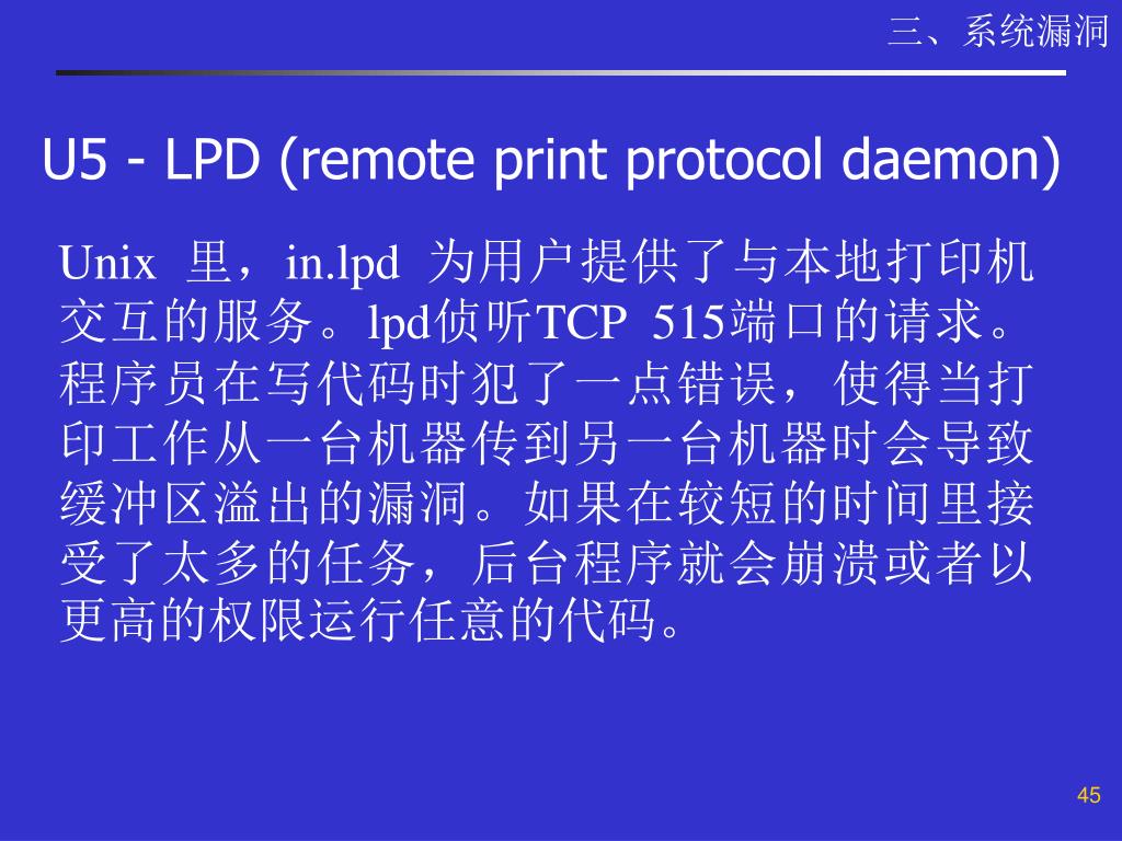 PPT - 计算机系统安全 第10章 常用攻击手段 PowerPoint Presentation - ID:911251