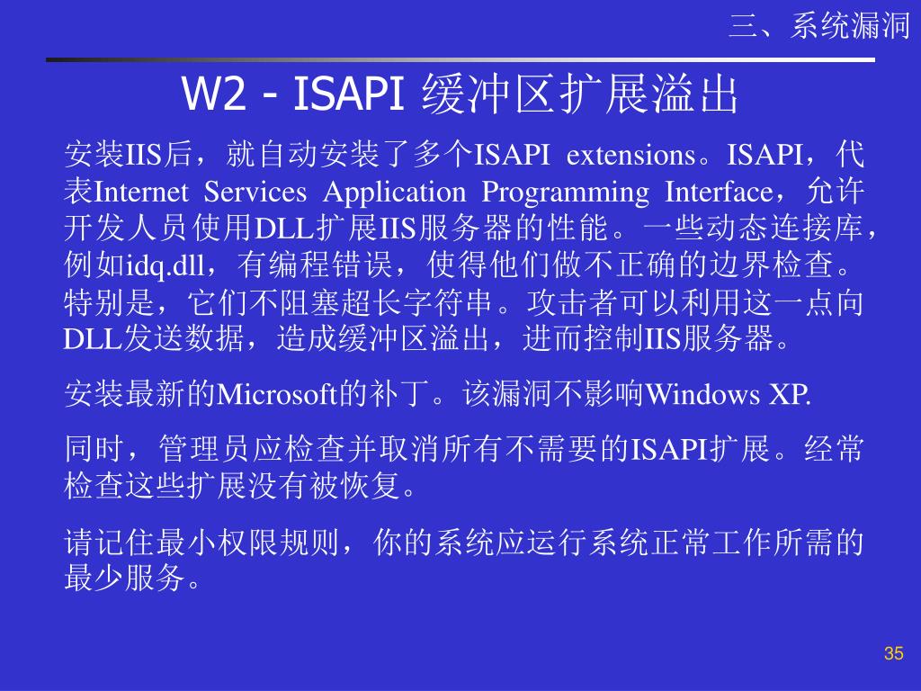 PPT - 计算机系统安全 第10章 常用攻击手段 PowerPoint Presentation - ID:911251