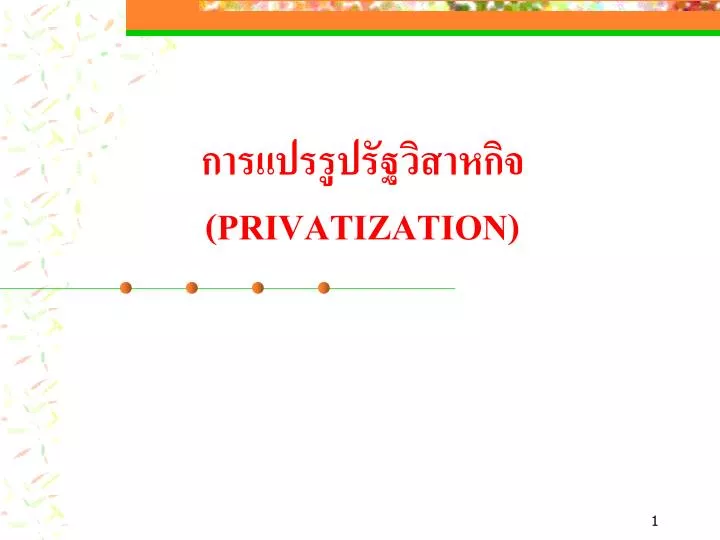 PPT - การแปรรูปรัฐวิสาหกิจ (PRIVATIZATION) PowerPoint Presentation - ID:913558