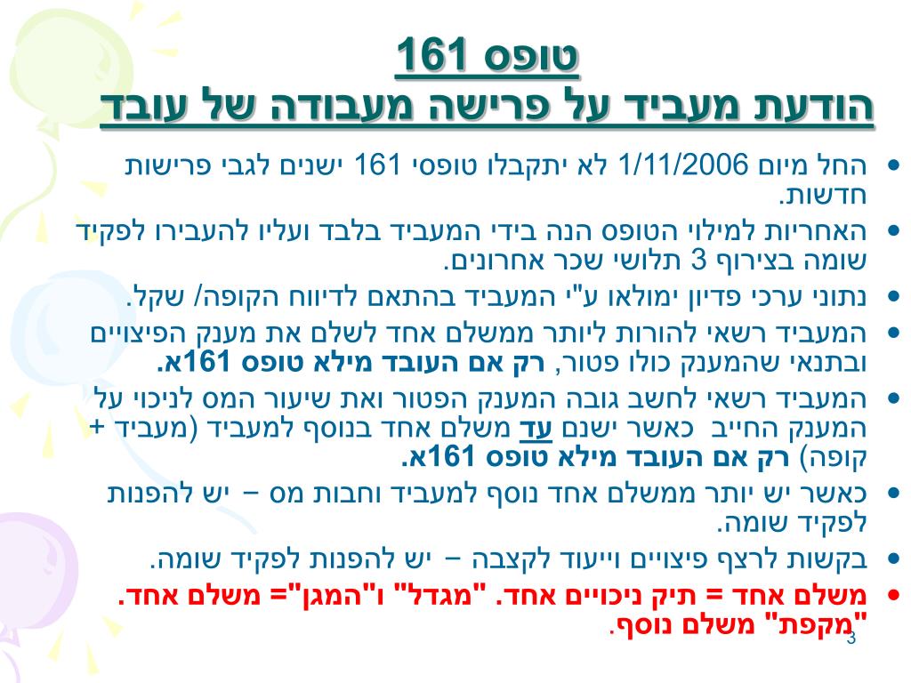 PPT - טופס 161 החדש ונספחיו PowerPoint Presentation, free download - ID ...