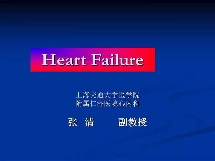 PPT - Heart Failure PowerPoint Presentation, free download - ID:920447
