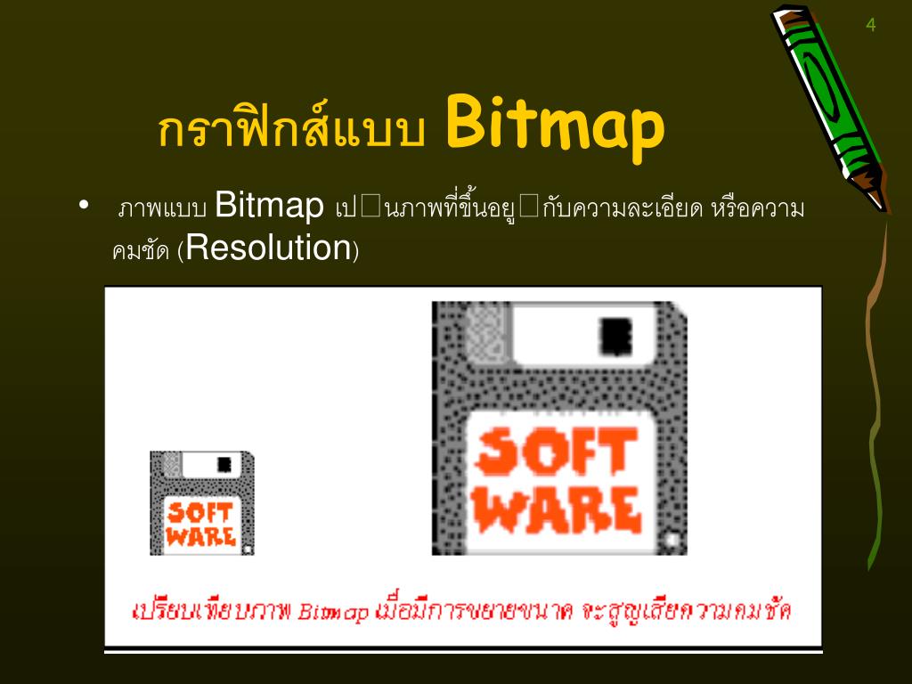 PPT - ประเภทของภาพกราฟิกส์ PowerPoint Presentation - ID:920550