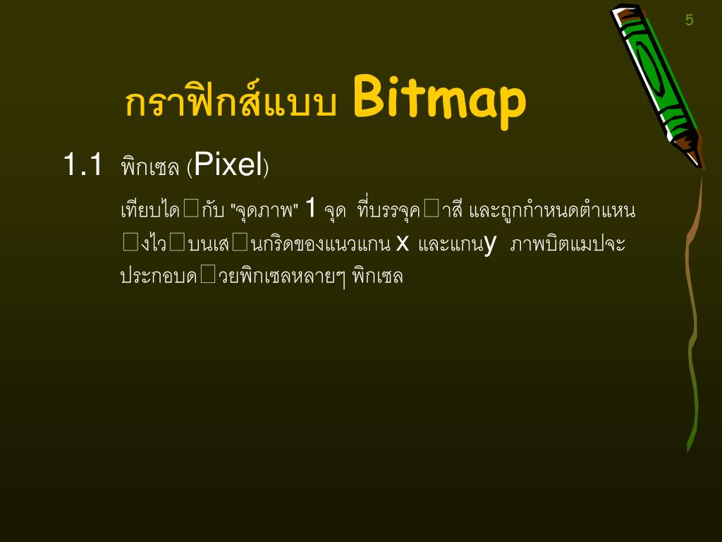 PPT - ประเภทของภาพกราฟิกส์ PowerPoint Presentation - ID:920550