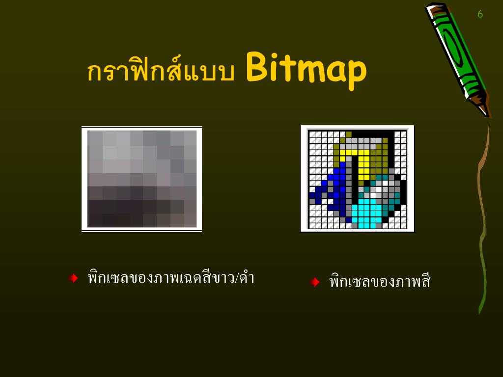 PPT - ประเภทของภาพกราฟิกส์ PowerPoint Presentation - ID:920550