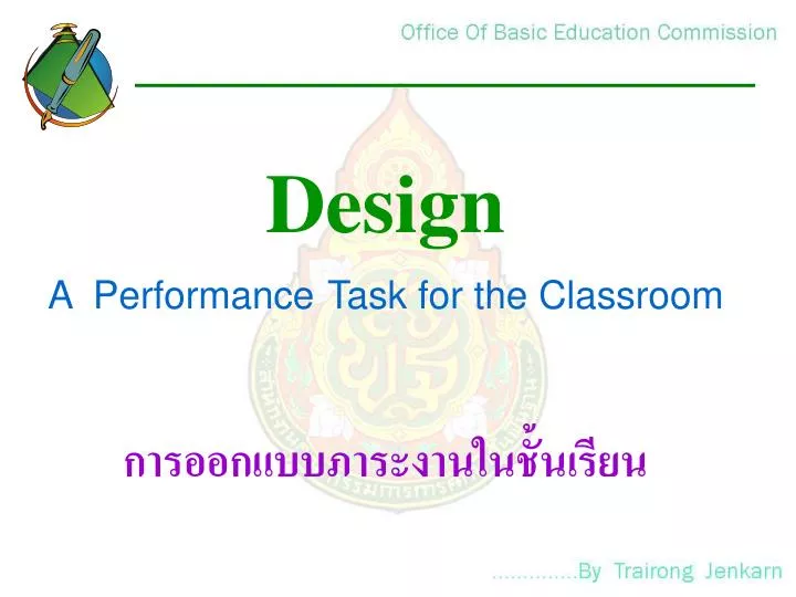 PPT - Design A Performance Task for the Classroom การออกแบบภาระงานใน ...