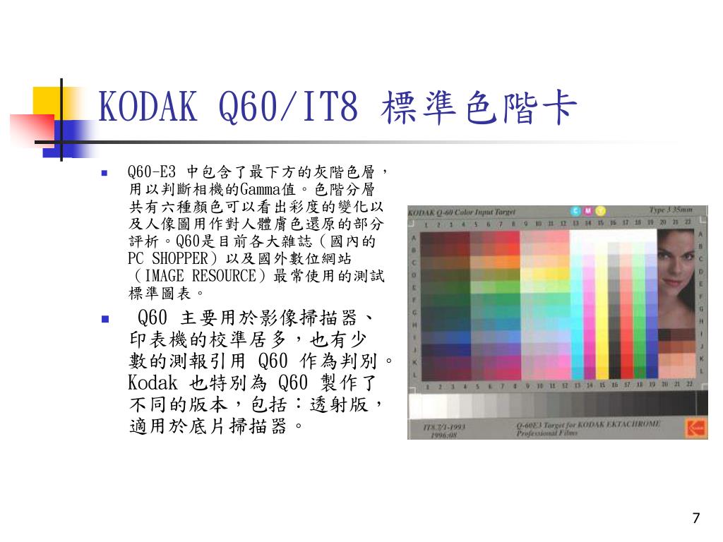PPT - 數位像機測試概要 PowerPoint Presentation, free download - ID:929740