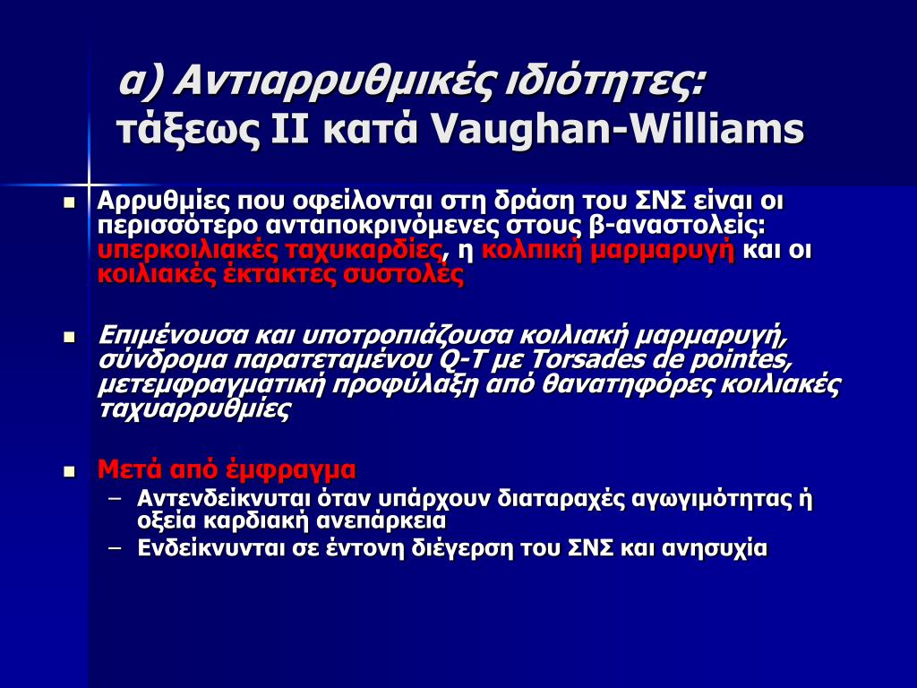 PPT - β-αποκλειστές στη Μ.Ε.Θ PowerPoint Presentation - ID:932830
