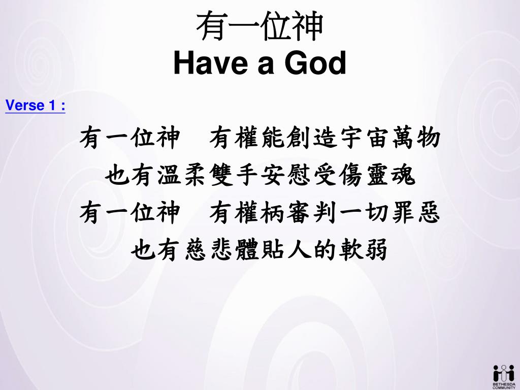 PPT - 有一位神 Have a God PowerPoint Presentation, free download - ID:935497