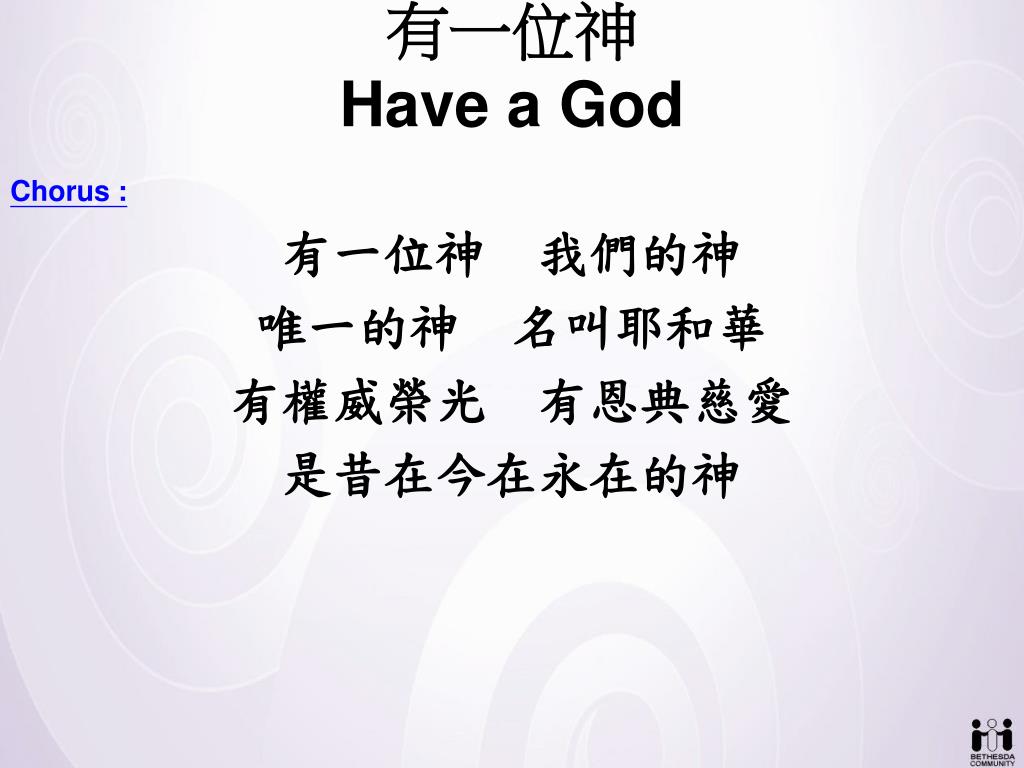 PPT - 有一位神 Have a God PowerPoint Presentation, free download - ID:935497