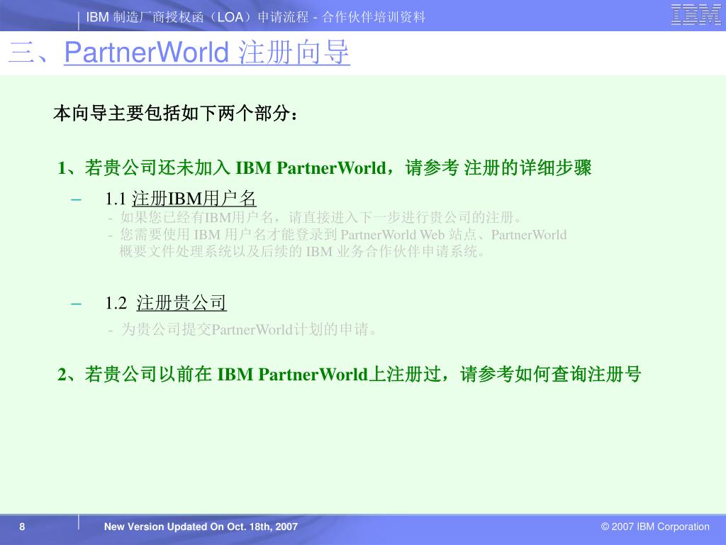 PPT - IBM 制造厂商授权函 （LOA） 申请流程 合作伙伴培训资料 PowerPoint Presentation - ID:937659